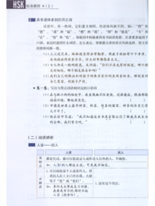 کتاب HSK Standard Course 6A
