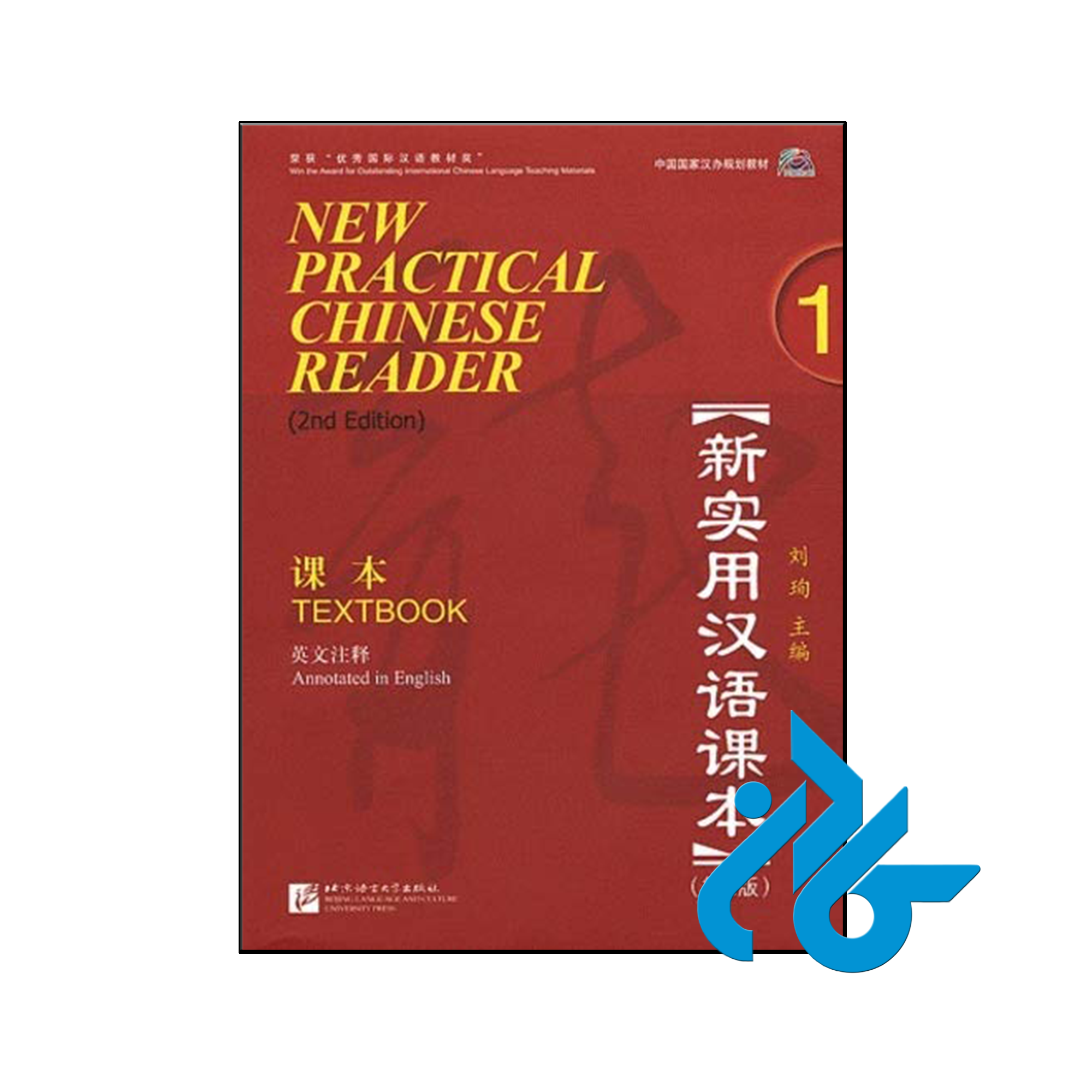 خرید و قیمت کتاب ‏New Practical Chinese Reader 1 2nd Textbook از ...